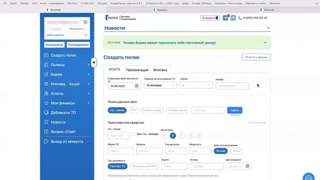 Как работает страховая биржа Росстрах