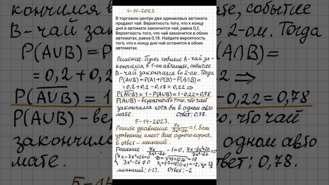 14-2023 1ч егэ математика профиль фипи 36в
