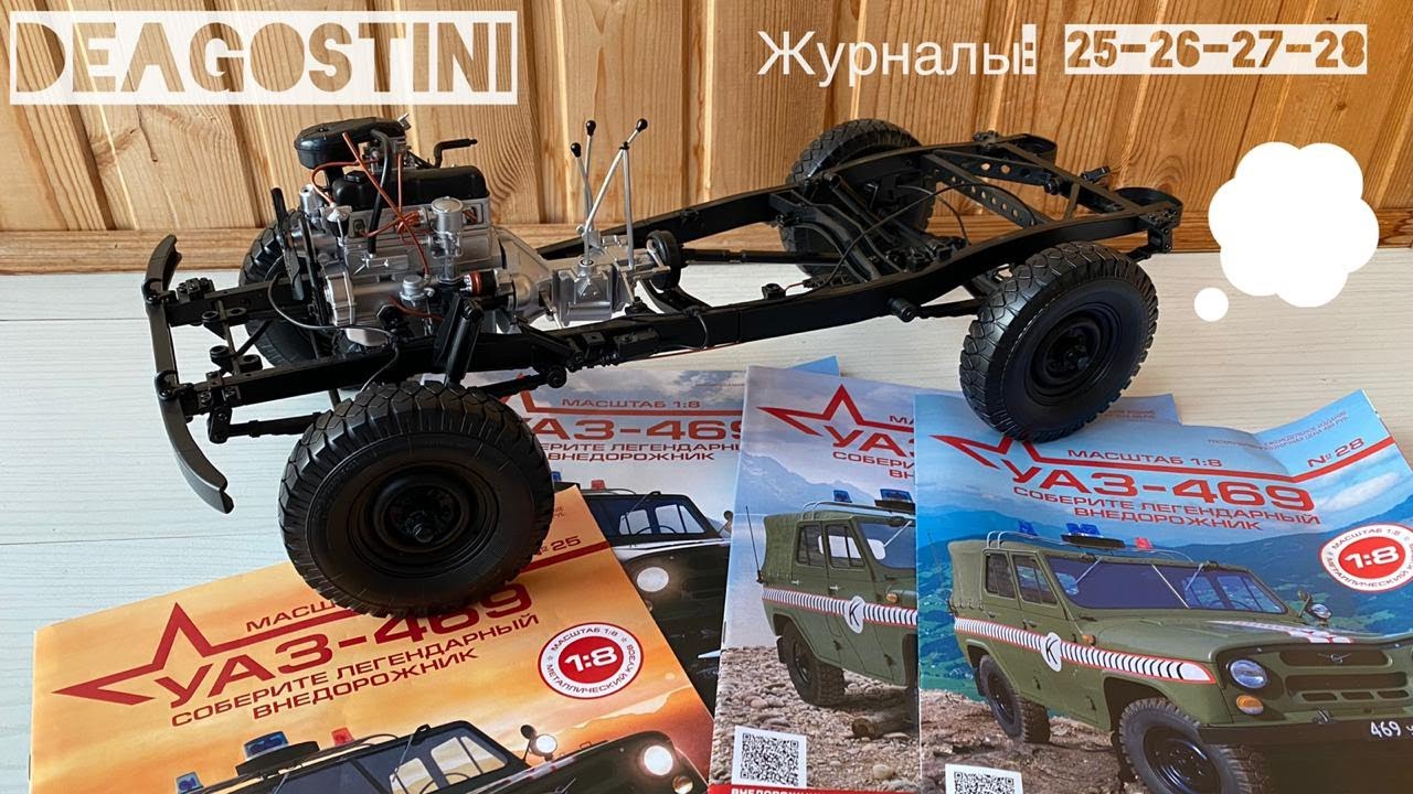 УАЗ-469 посылка 8. Собираю внедорожник ДеАгостини / DeAgostini| журналы 25, 26, 27, 28