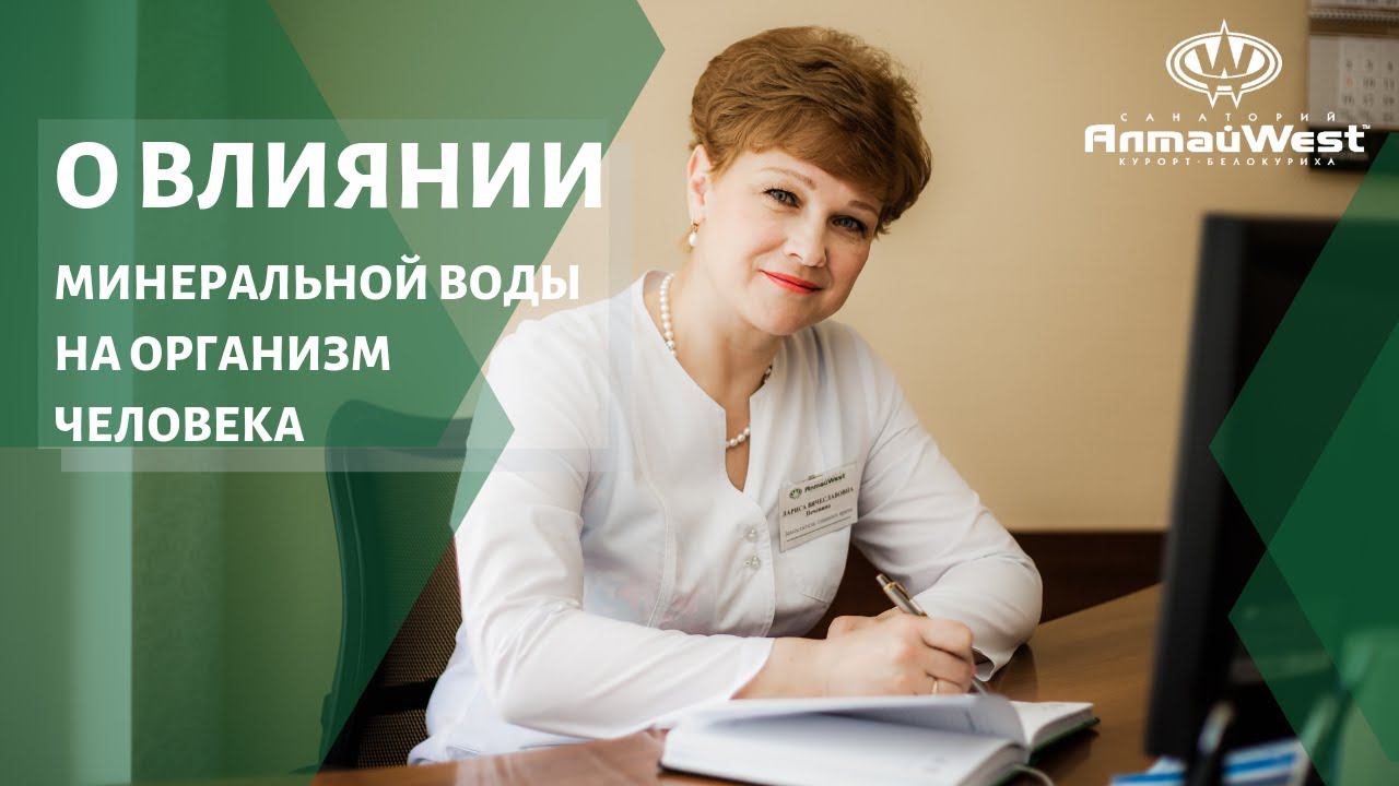 Влияние радоновых ванн на организм человека. Отвечает заместитель главного врача