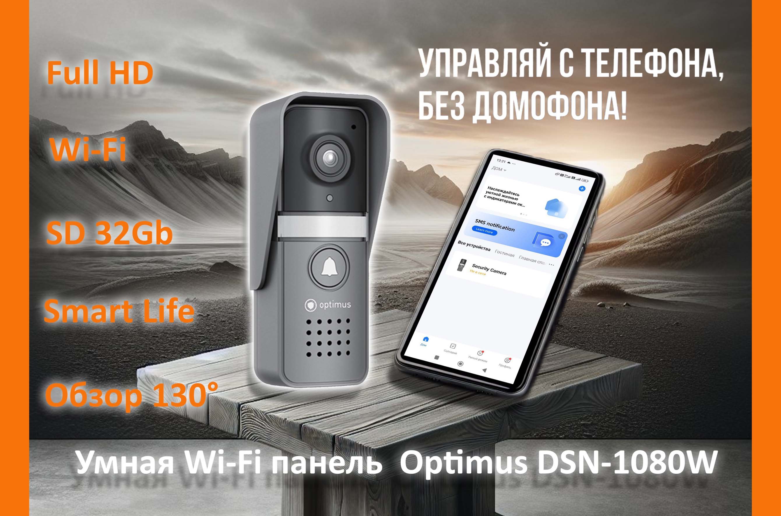Умная Wi-Fi Панель. OPTIMUS DNS-1080W
#сезонконтентаRUTUBE