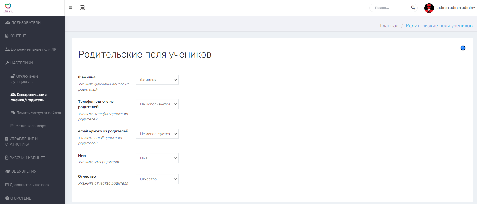 Синхронизация ученика и родителя