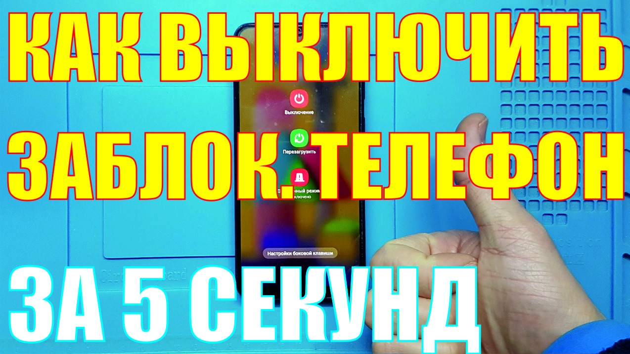 Как выключить заблокированный Samsung M31