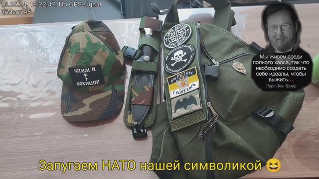 Запугаем НАТО нашей символикой 😆