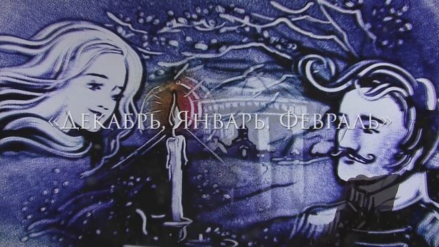 'Времена года. Метель' от фонда Бельканто.