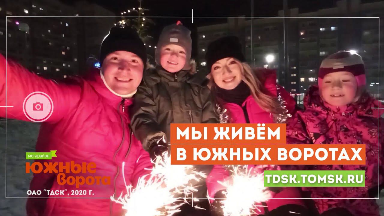 Отзывы о Южных Воротах и Новогоднее поздравление в декабре 2020