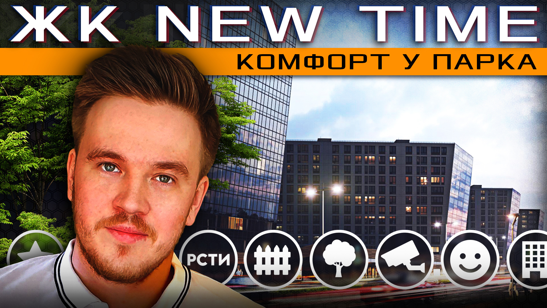 ЖК New Time — Как получились первые очереди / РосСтройИнвест / Каменка / Приморский район