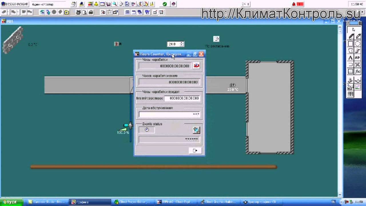 DESIGO XWORKS, DESIGO Insight. 5-й день курса