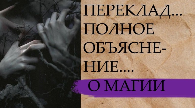 ПЕРЕКЛАД...ПОЛНОЕ ОБЪЯСНЕНИЕ.....