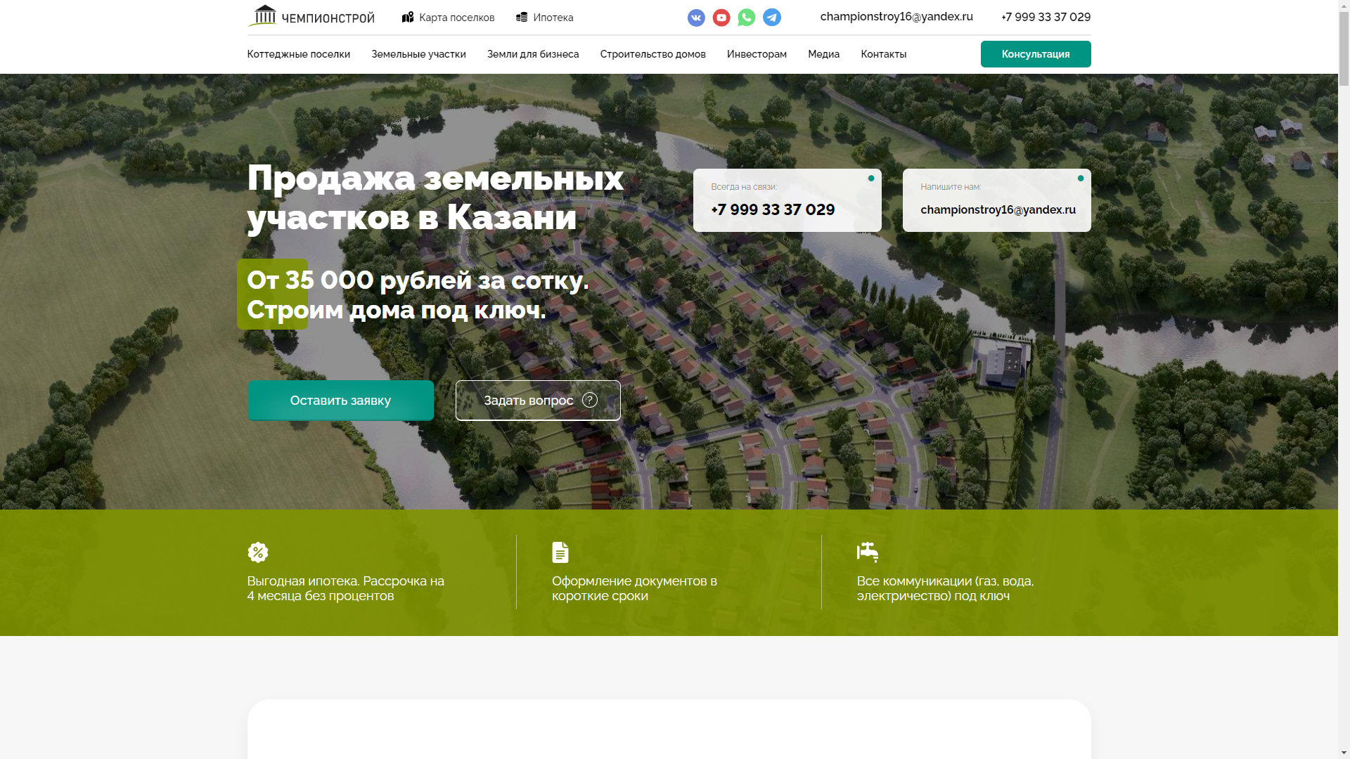 Корпоративный сайт «ЧемпионСтрой», краткий обзор