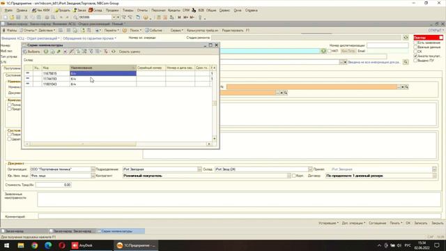 Создание заказ наряда