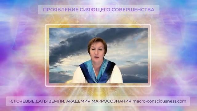1:1 Сострадание дверь в Мир Сияющего Совершенства. Ключевые Даты Земли