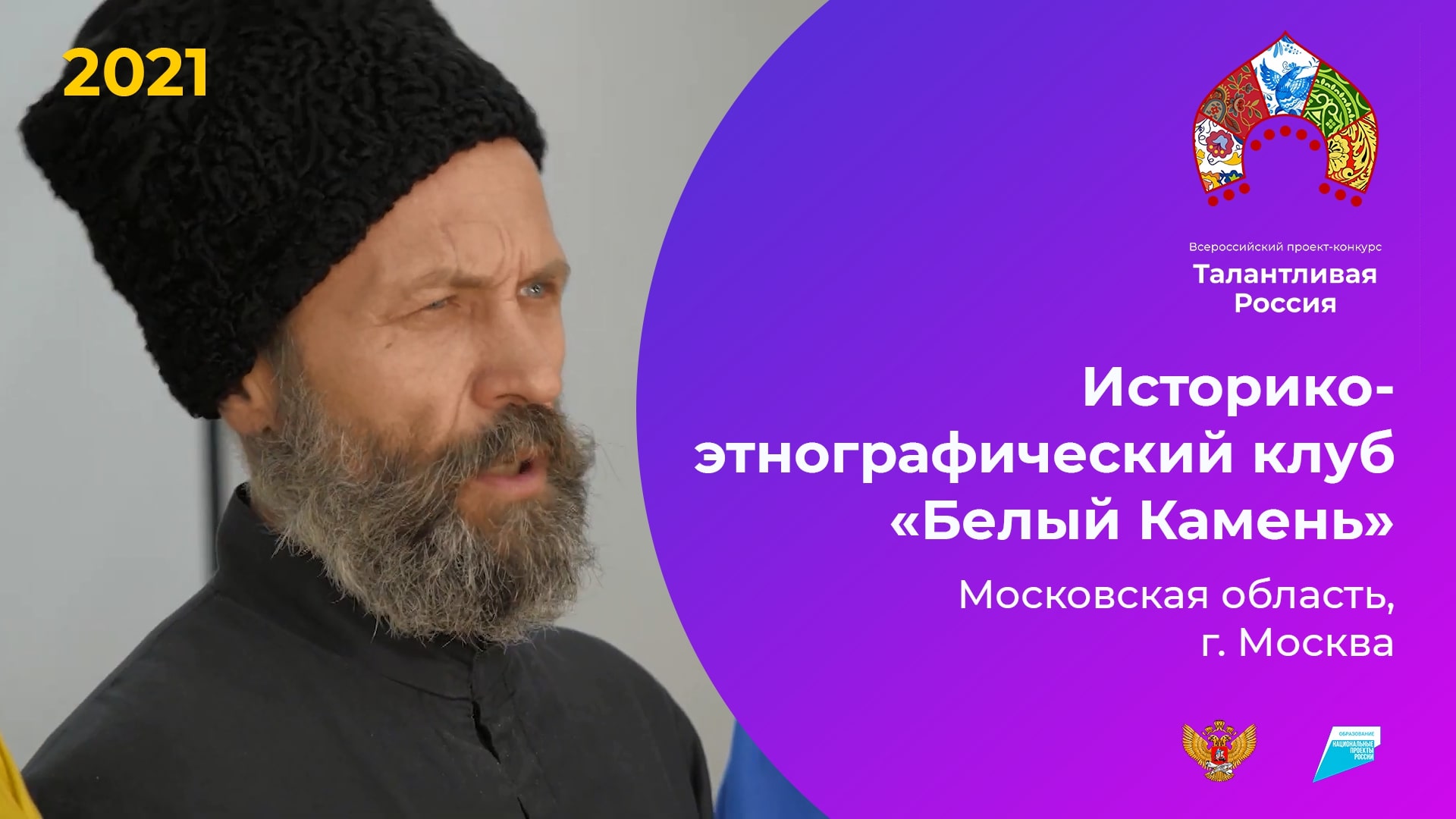 Историко- этнографический клуб «Белый Камень»