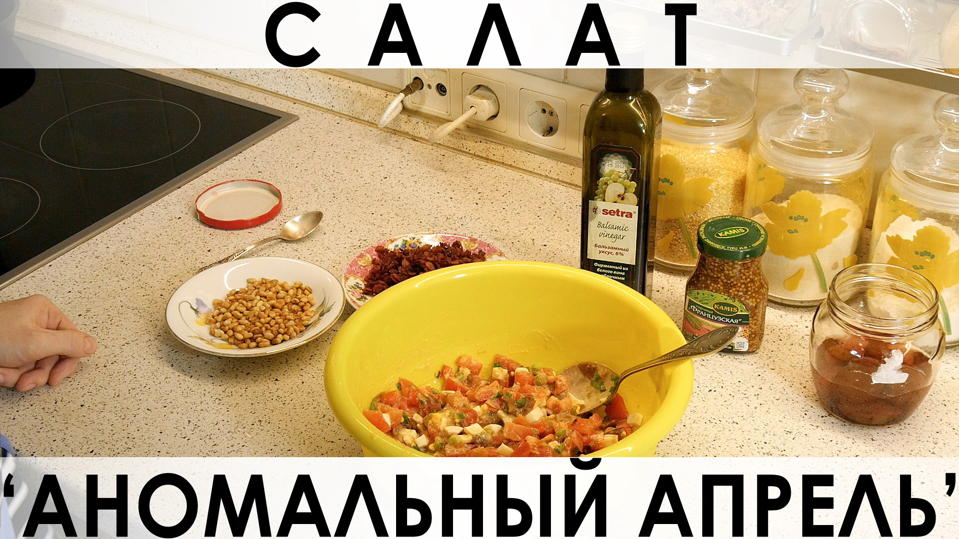 035. Необычный салат "Аномальный апрель" с осенними ингредиентами