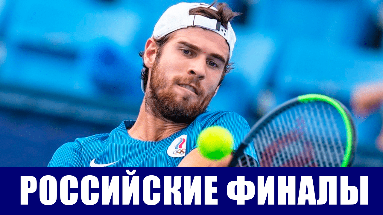 Олимпиада 2020. Теннис. Финал Мужчины. Хачанов-Зверев. Микст. Павлюченкова-Рублев - Веснина-Карацев