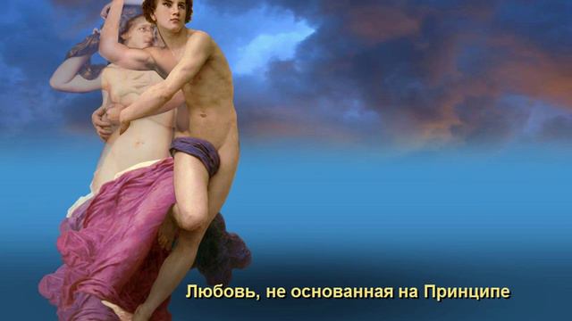 10. Слайды с музыкой. Мотивы и процесс ГП. Сила любви, сила Принципа