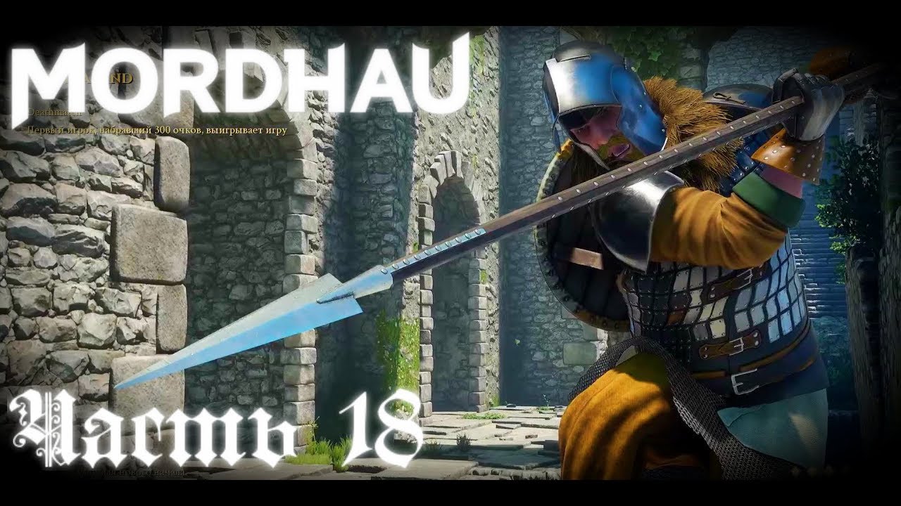 Крутящий момент - Дуэли, Fortline 45 килов, Прошли Horde  Mordhau  Часть #18