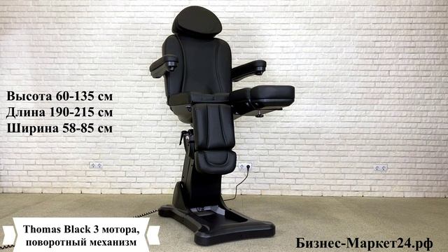 Педикюрное кресло Thomas Black