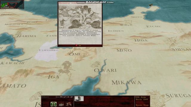 I. Shogun Total War Клан Симадзу. VI. Изумо и Бинго.