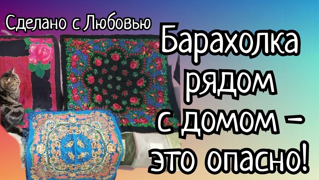Прогулка на местную барахолку. Платки с розами, куклы СССР и ГДР, чешская бижутерия. (1)