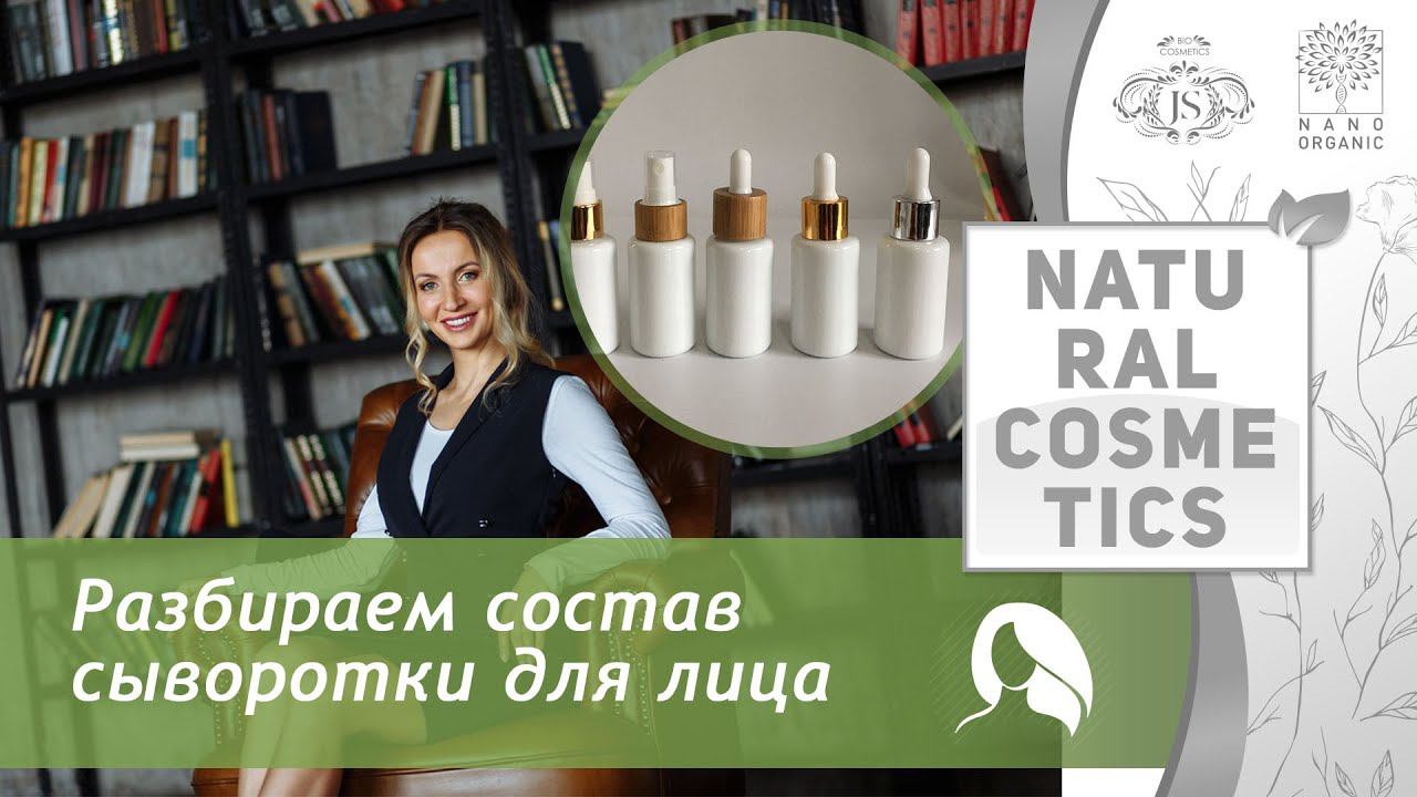 Разбираем состав сыворотки для лица