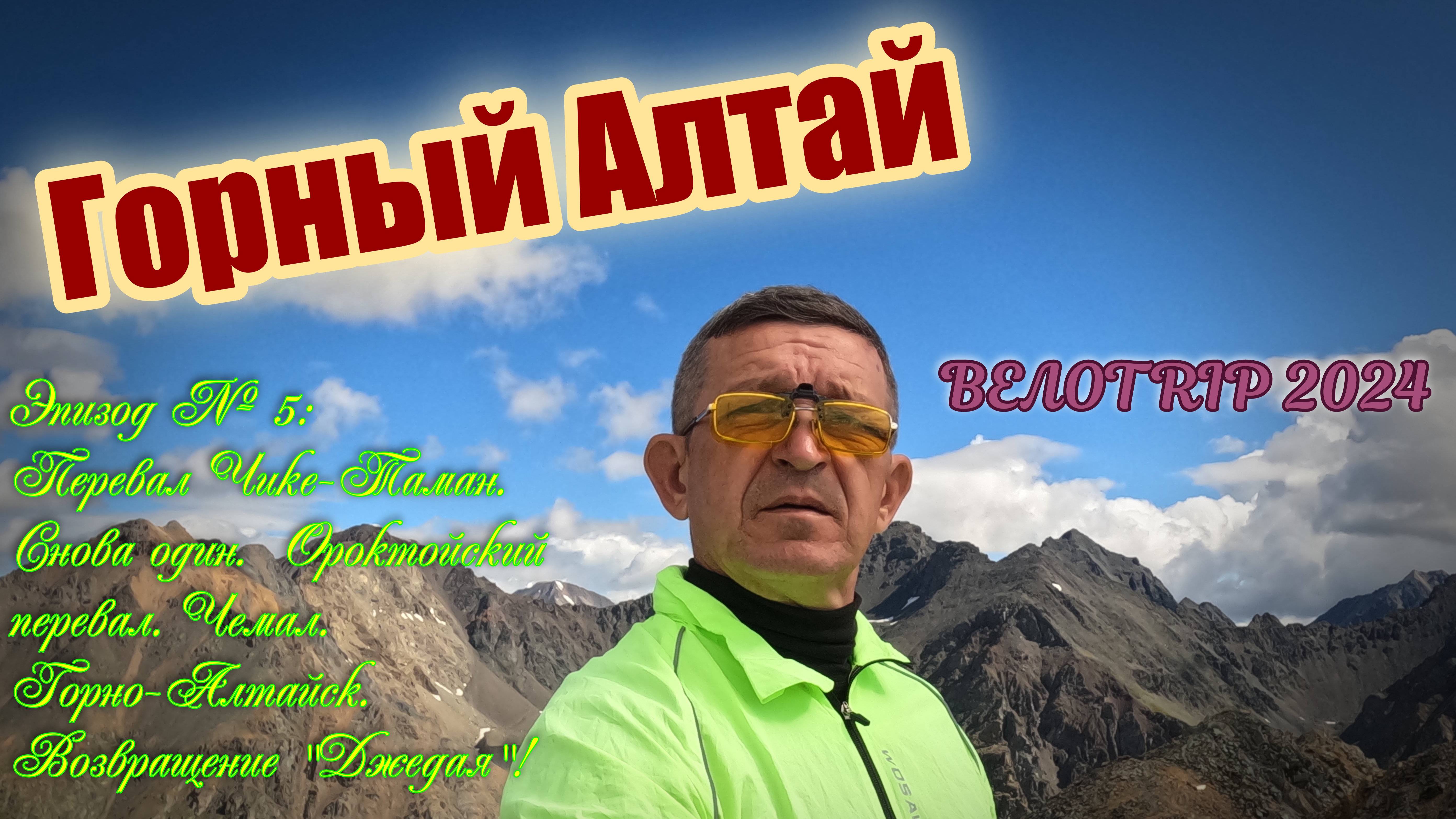 ВЕЛОTRIP 2024