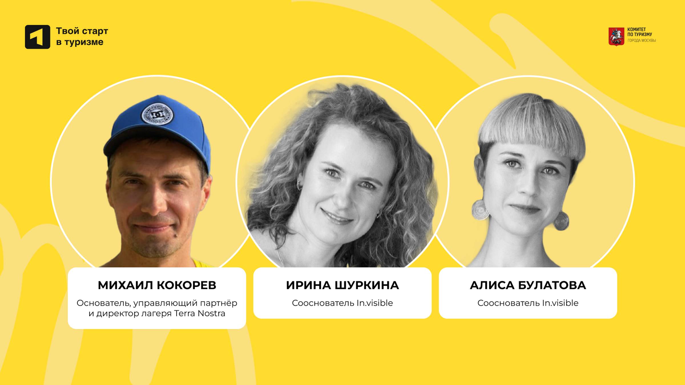 Базовый трек//СОБСТВЕННЫЙ БИЗНЕС В ТУРИЗМЕ