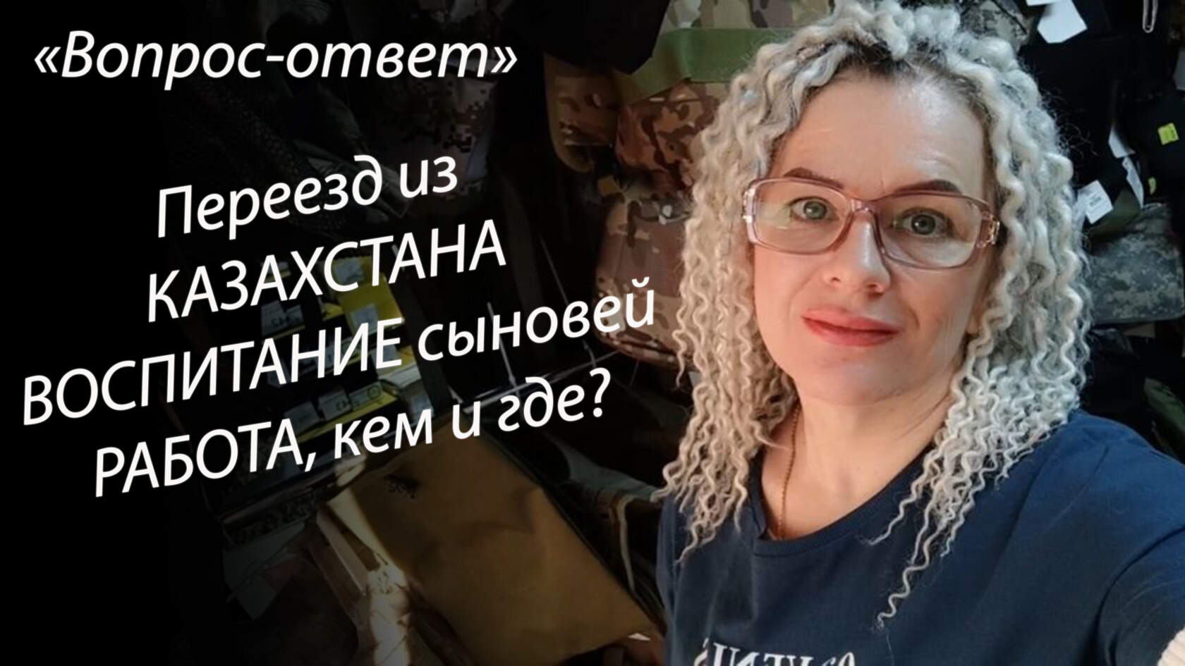 Семейные СЕКРЕТЫ. На ПМЖ в Россию. Парикмахер-фотограф. Вы СПРАШИВАЛИ, я ОТВЕЧАЮ. Похудела на 60кг!