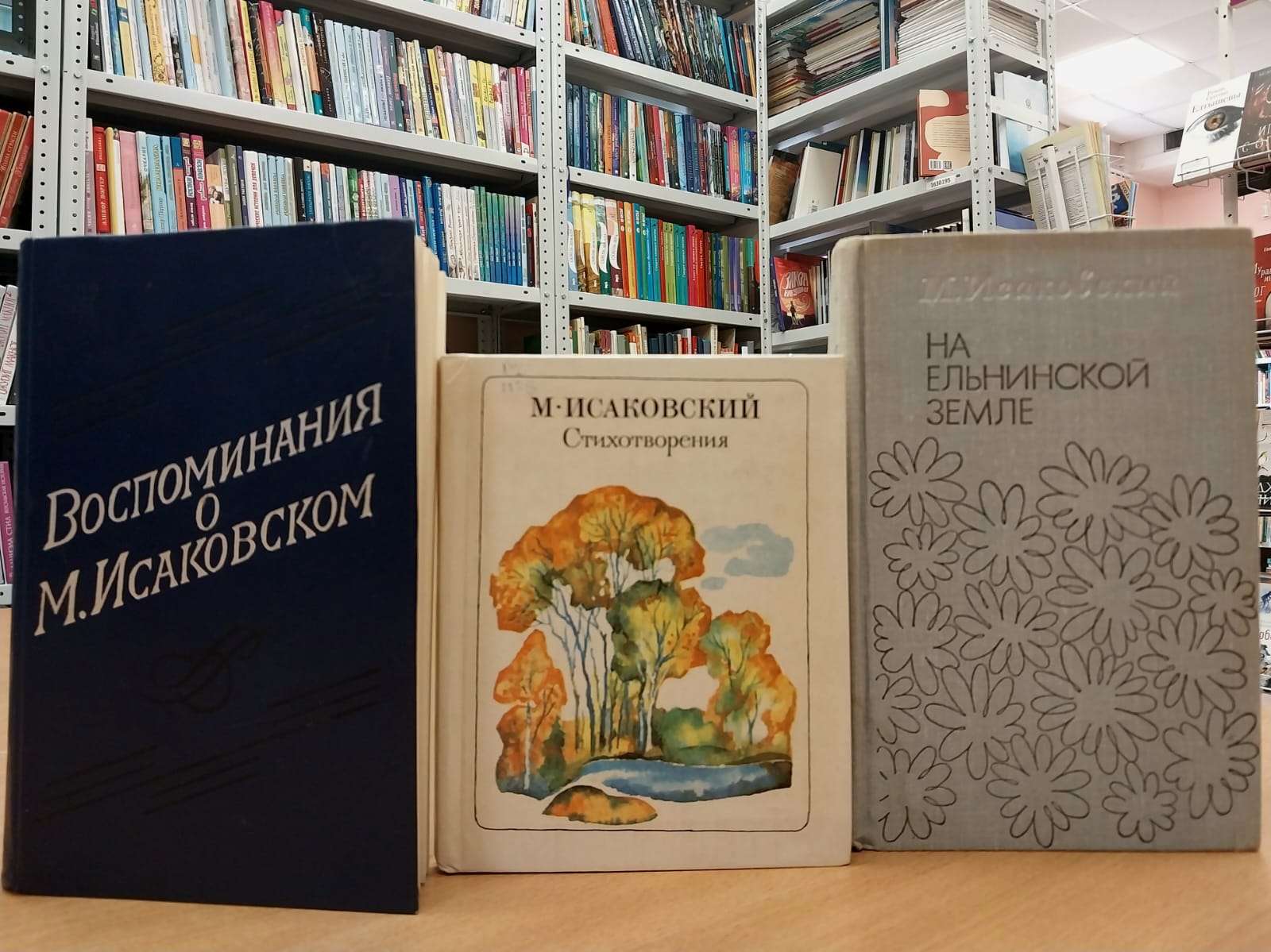 Михаил Исаковский