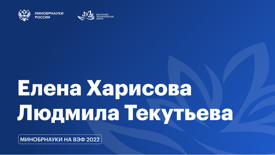 ВЭФ / интервью с Еленой Харисовой и Людмилой Текутьевой