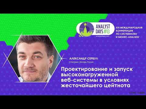 Проектирование и запуск высоконагруженной веб-системы в условиях жесточайшего цейтнота
