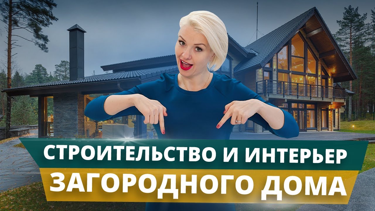 Стильный дизайн загородного дома