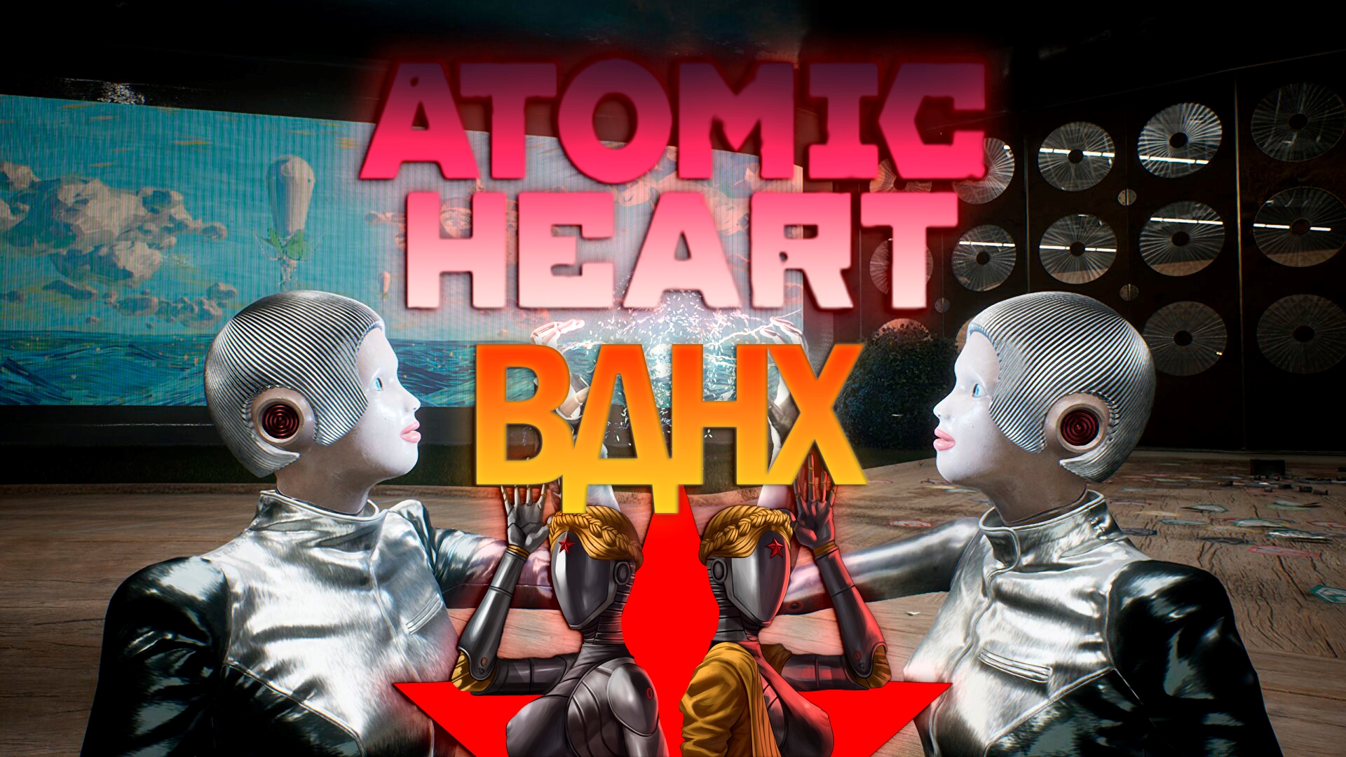 Терешкова в теме * Atomic Heart (PC 2023) #4