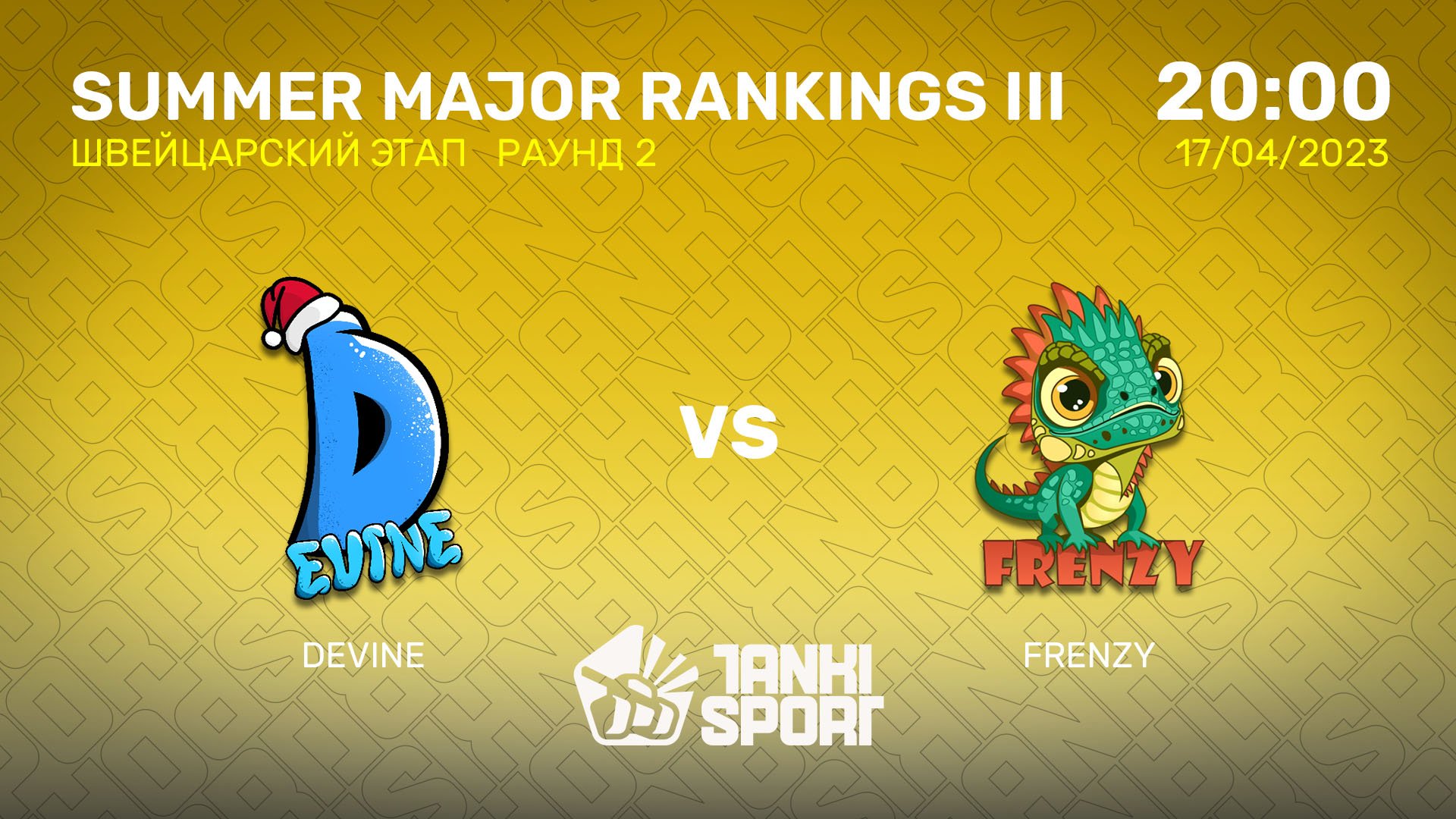DEVINE vs FRENZY   SUMMER MAJOR RANKINGS III   ШВЕЙЦАРСКИЙ ЭТАП   17.04.2023