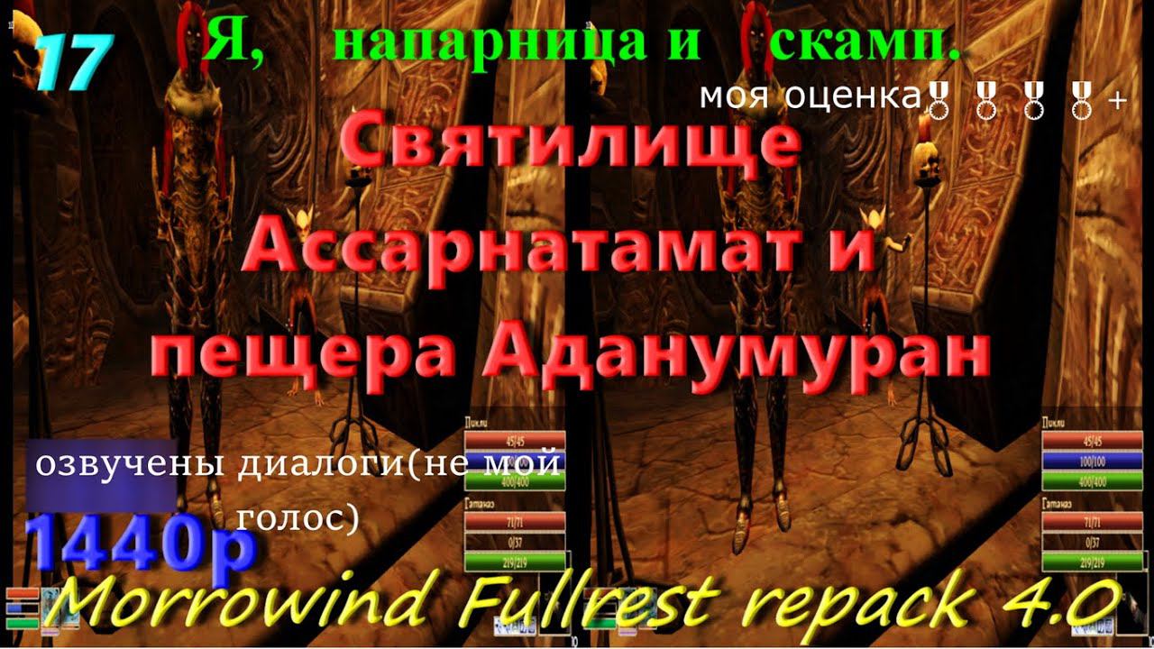 vr 17 Morrowind Fullrest repack озвученные диалоги немод video 3D tridef горизонтальная стереопара