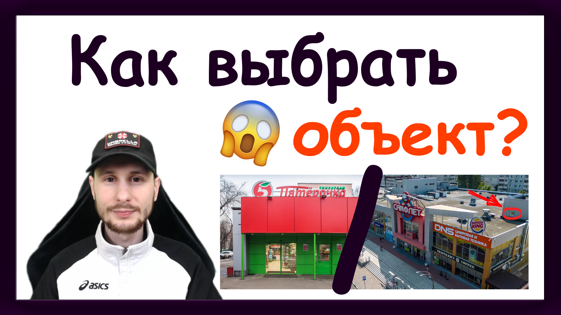 Как выбрать недвижимость для инвестиций? Выгодные инвестиции в недвижимость. ЗПИФ АКТИВО