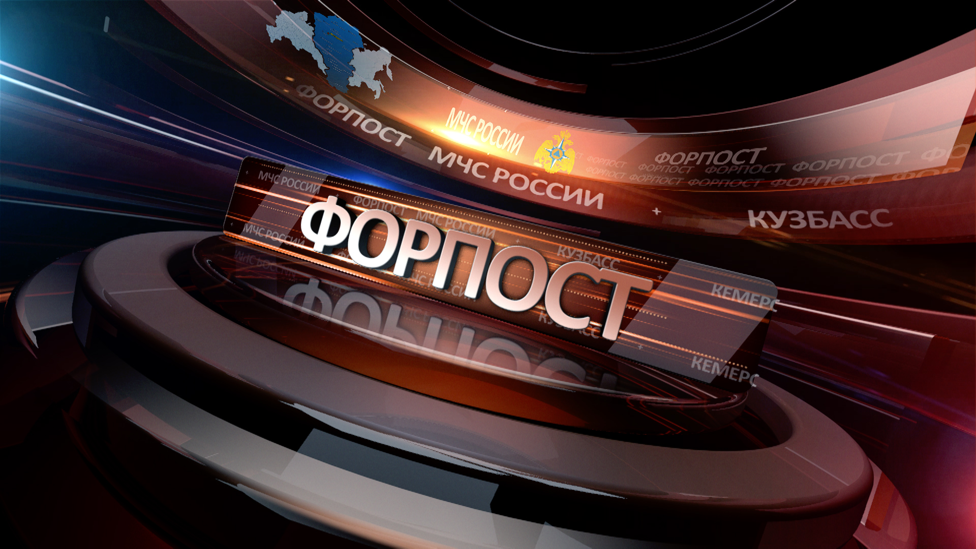 ФОРПОСТ Октябрь 2020