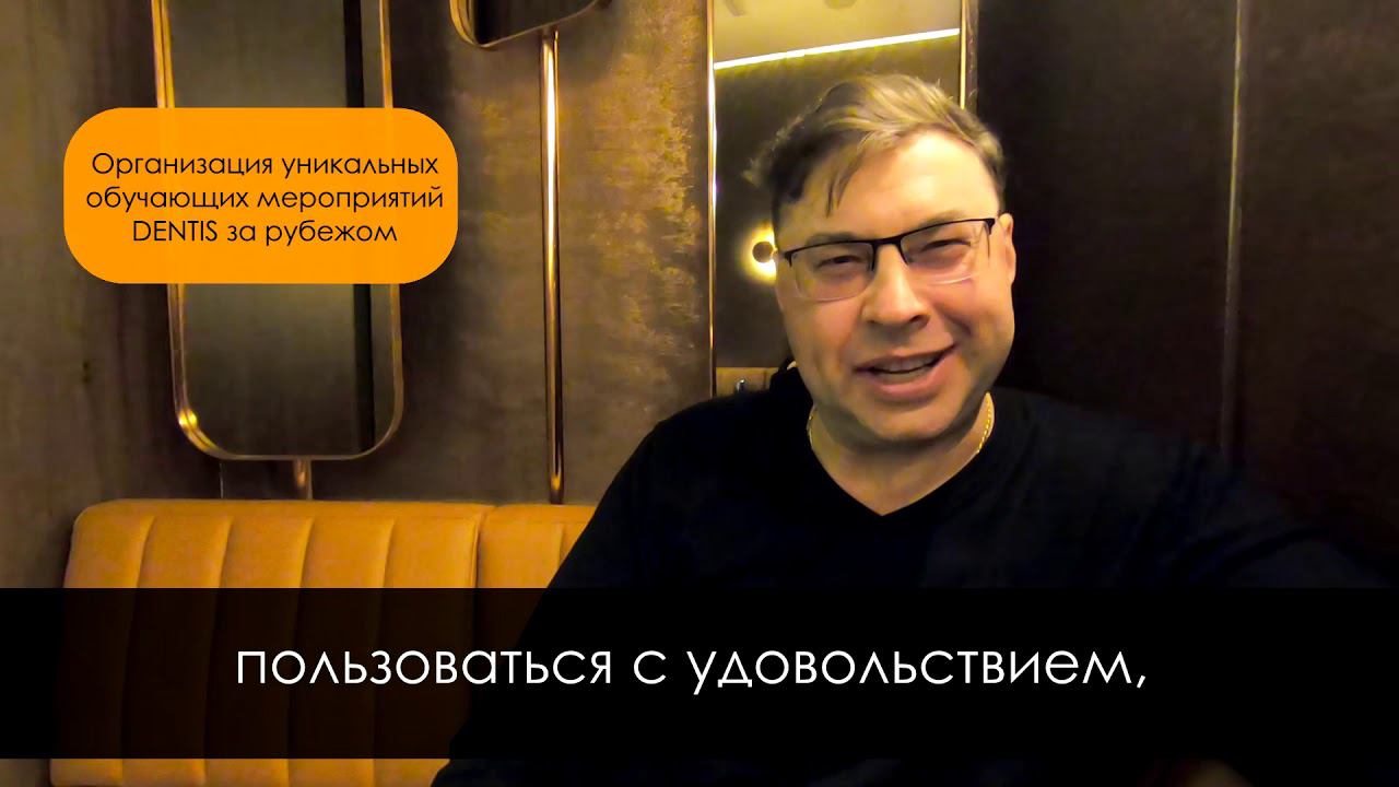 Международный симпозиум Dentis в Мадриде, 2019