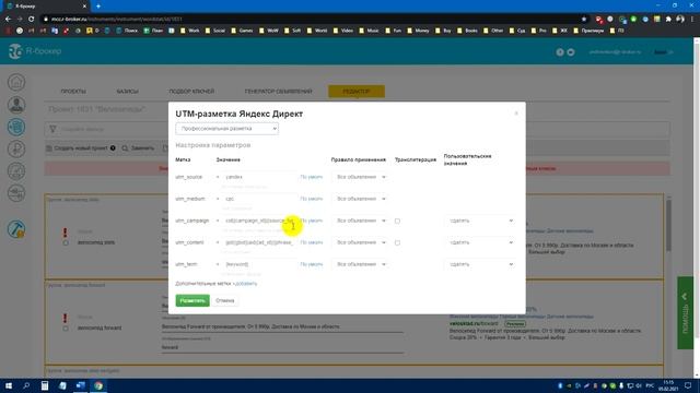 UTM-метки и экспорт готовых РК