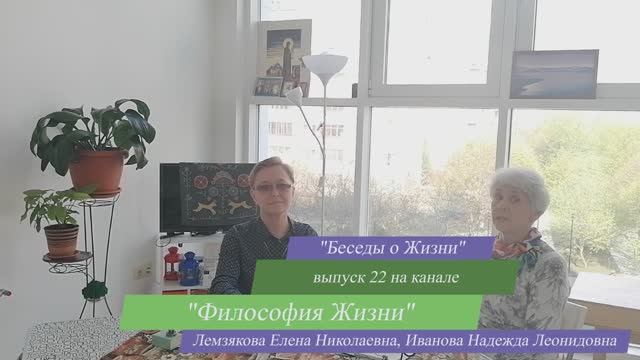 Служение – Закон Космоса. 2 признак - осознание в сердце Учителя. Беседы о Жизни №22 Философия Жизни