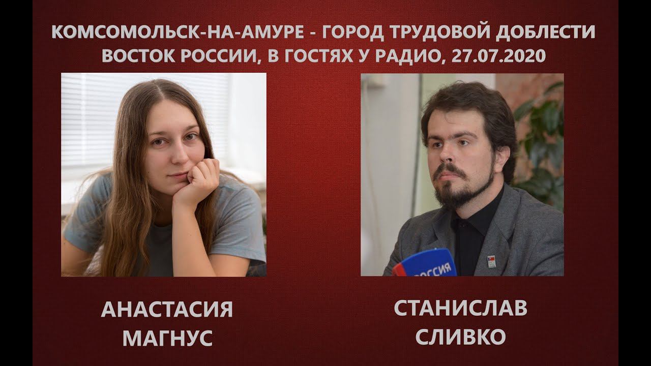 Комсомольск-на-Амуре - город трудовой доблести