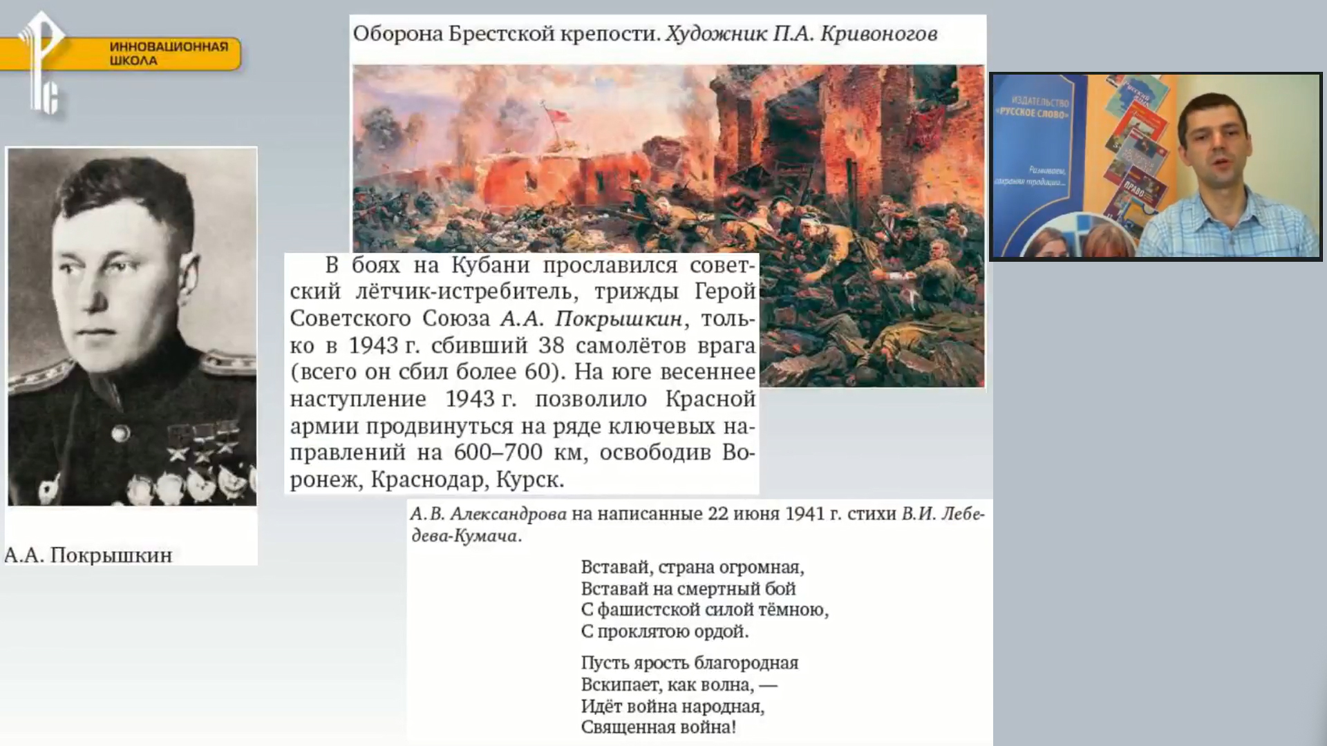 Освещение Великой Отечественной войны в контексте реализации ФГОС и ИКС