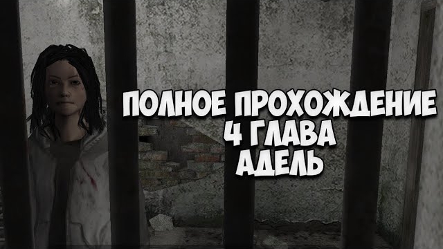 Прохождения игры METEL 4 глава СТРИМ || Маняк Метель 4 глава СТРИМ