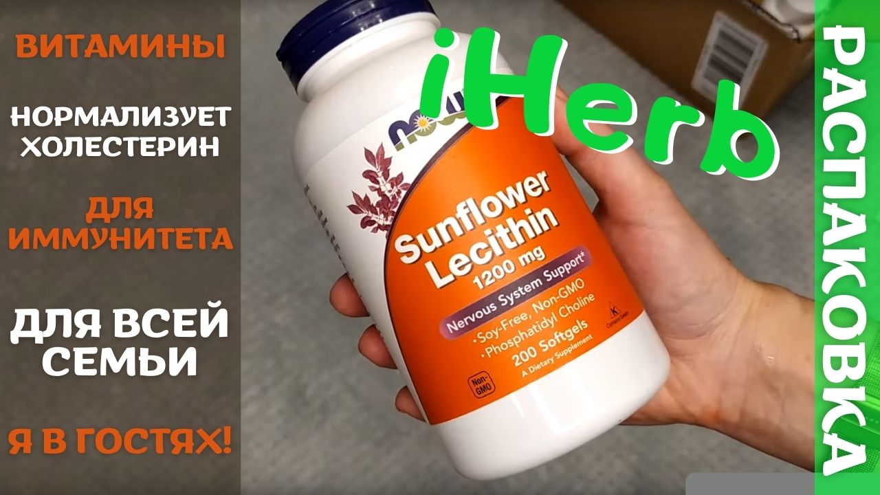Распаковка посылки iHerb #14! Что покупают другие на айхерб? Витамины с iHerb для всей семьи!