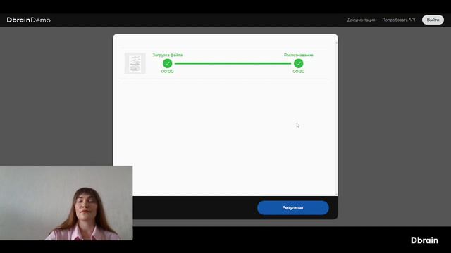 Инструкция для демо Dbrain. Документы без чёткой структуры