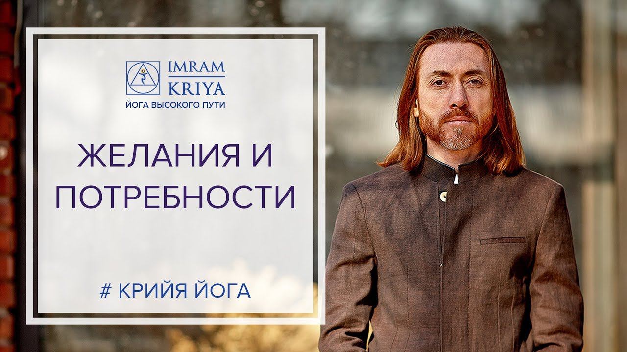 Что такое желания? Можно ли подавлять желания?