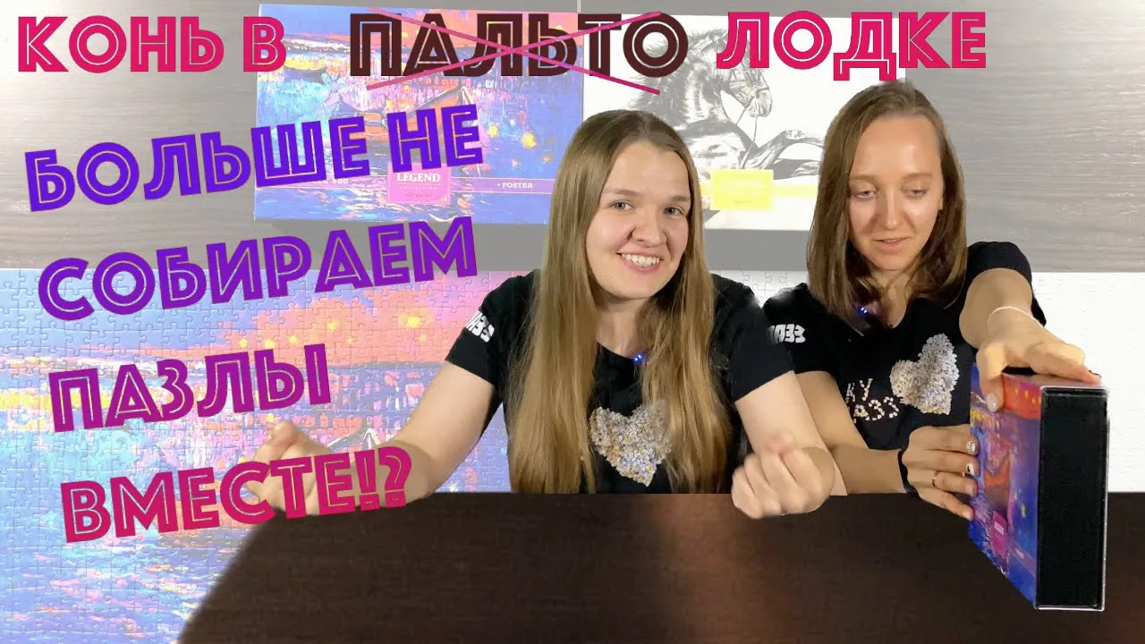 #СПЕЦВЫПУСК 500x2? HATBER "Чёрный скакун" + "Вечерняя гавань" | #КуПазз