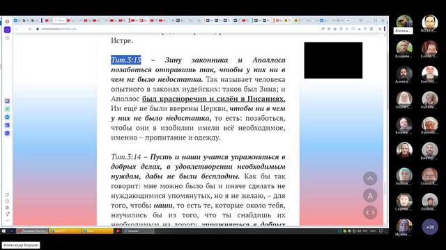 №7 Тит. 3:10-14. Ведущий Александр Борцов 11.09.2024