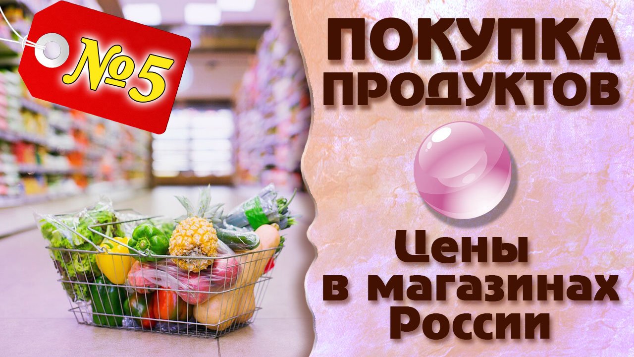 Новый магазин доступных цен - ЧИЖИК. Покупка продуктов № 5.