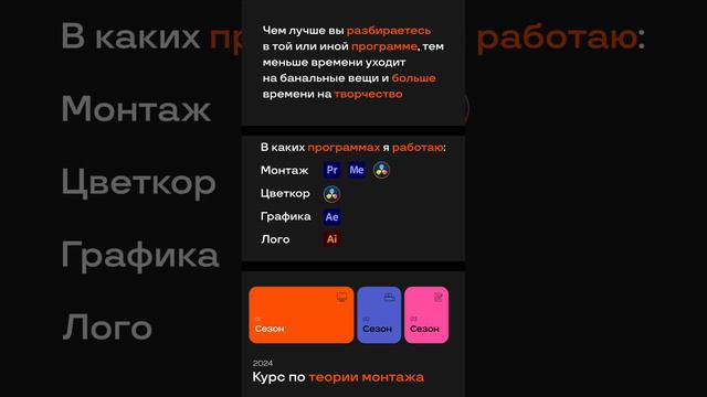 В какой программе работать режиссёру монтажа? #курс #теориямонтажа #premierepro